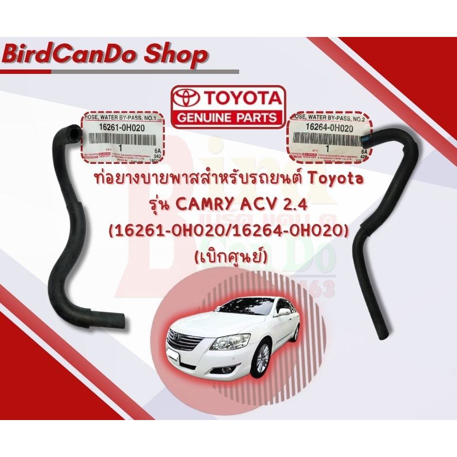 ท่อน้ำบายพาส HOSE, WATER BY-PASS,NO.1/NO.2 (16261-0H020/16264-0H020 ...