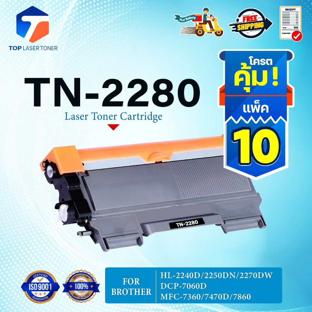 แพ็ค 10 หมึกเทียบเท่า TN-2280 TN2280 2280 T2280 T-2280 ใช้แทน TN-2260 ...