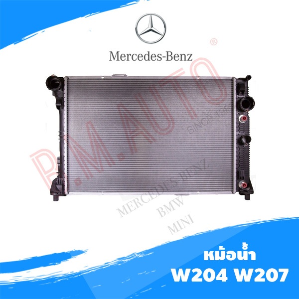 หม้อน้ำ Benz W204 W207 CDI 2045003603 Valeo **รบกวนกดสั่งออเดอร์เดียว ...
