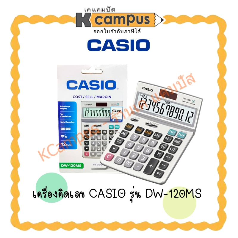 เครื่องคิดเลข CASIO DW-120MS ขนาดใหญ่ 12 หลัก ปรับหน้าจอได้ ประกันศูนย์ ราคา/เครื่อง | Shopee ...