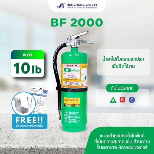 ถังดับเพลิงชนิดน้ำยาเหลวระเหยขนาด 10 ปอนด์BF2000 fire extinguisher ...