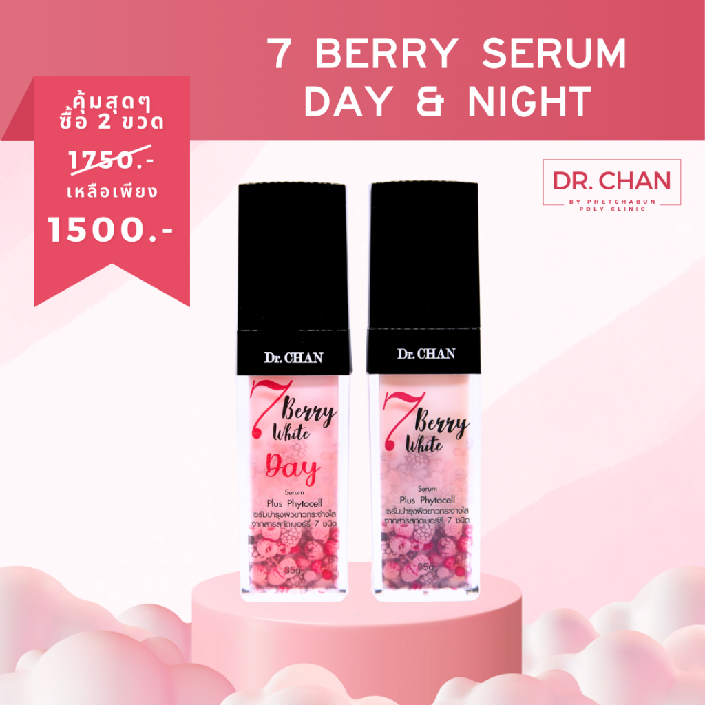 ชุดเซ็ทบำรุง 7-berry Serum Day & Night | Shopee Thailand