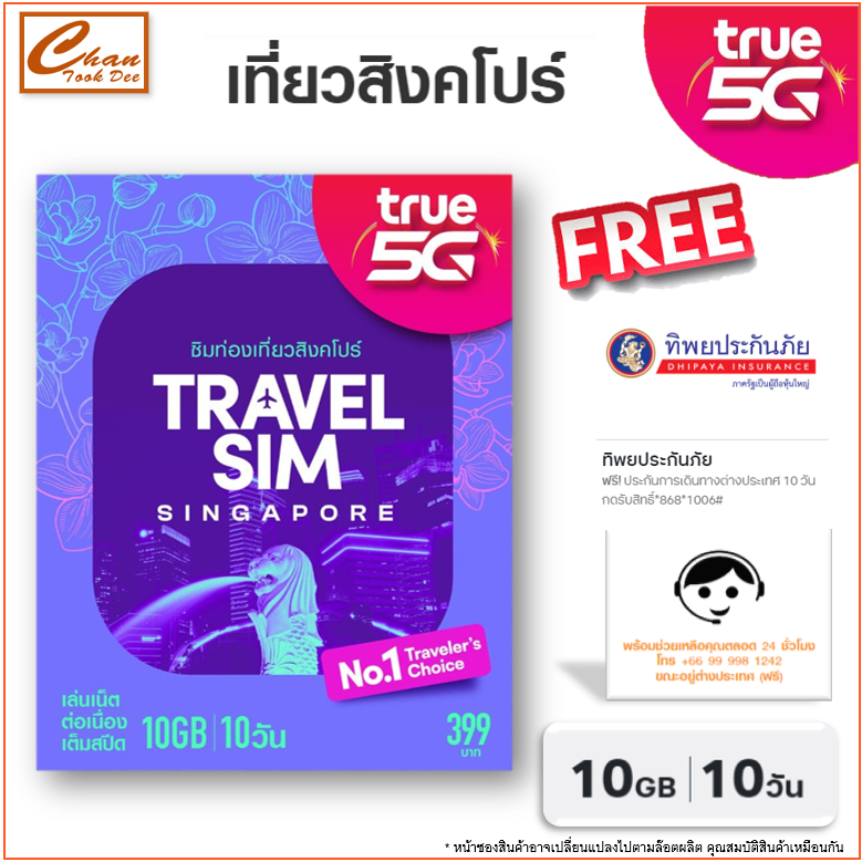 ซิมทรูท่องเที่ยว สิงคโปร์ TRAVEL SIM SINGAPORE เหมือน AIS Sim2fly แต่ถูกกว่า คุ้มกว่า | Shopee ...