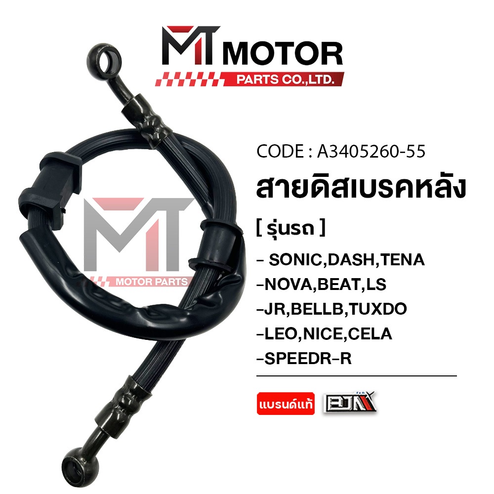 สายดิสเบรคหลัง, สายดิสเบรคหน้า SONIC, NOVA, DASH, TENA, BEAT, LS, JR, BELLE, TUXIDO, LEO, NICE ...