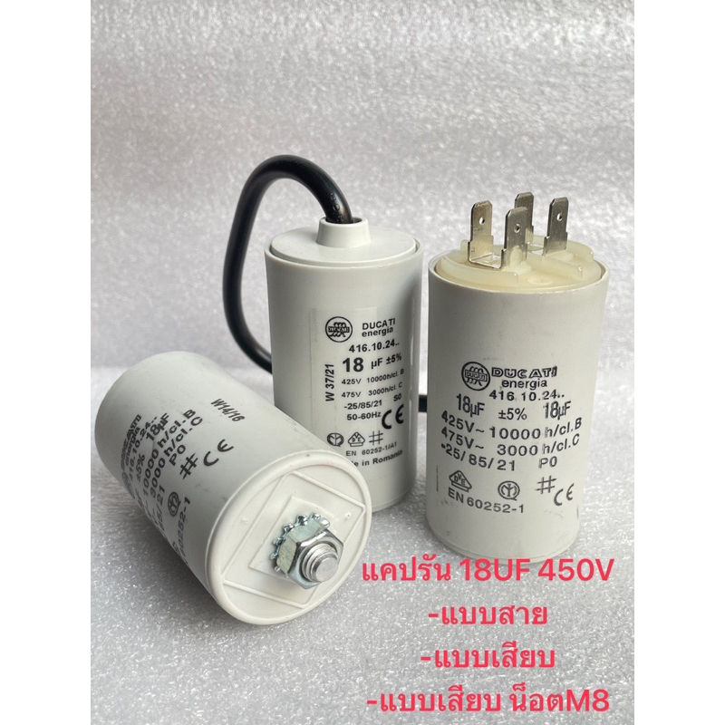 18UF 450V CAPACITOR MOTOR แบบเสียบ 18uf450v ของแท้เกรดดี100% Made in ...