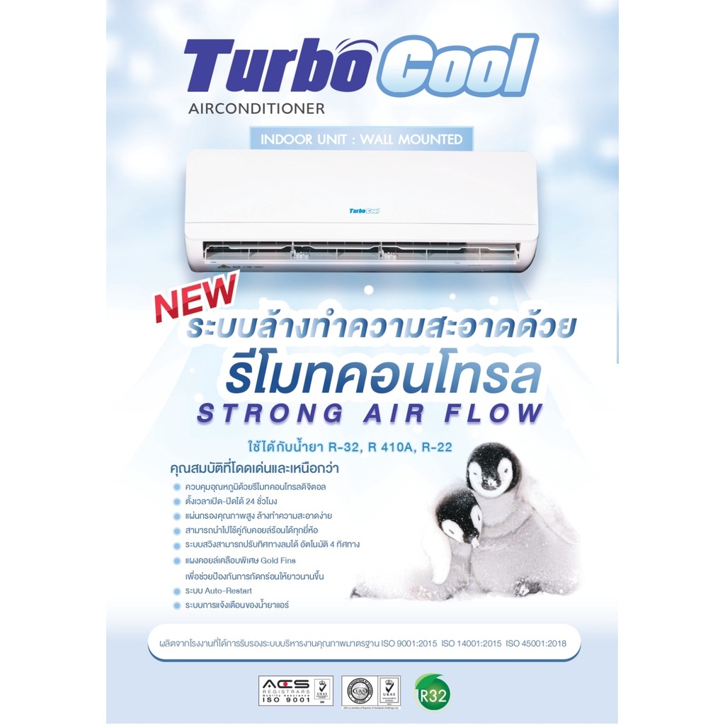 TURBO COOL (FAN COIL) แฟนคอยล์เย็น 18,000 BTU (ใช้ได้กับแอร์รุ่นธรรมดา ...