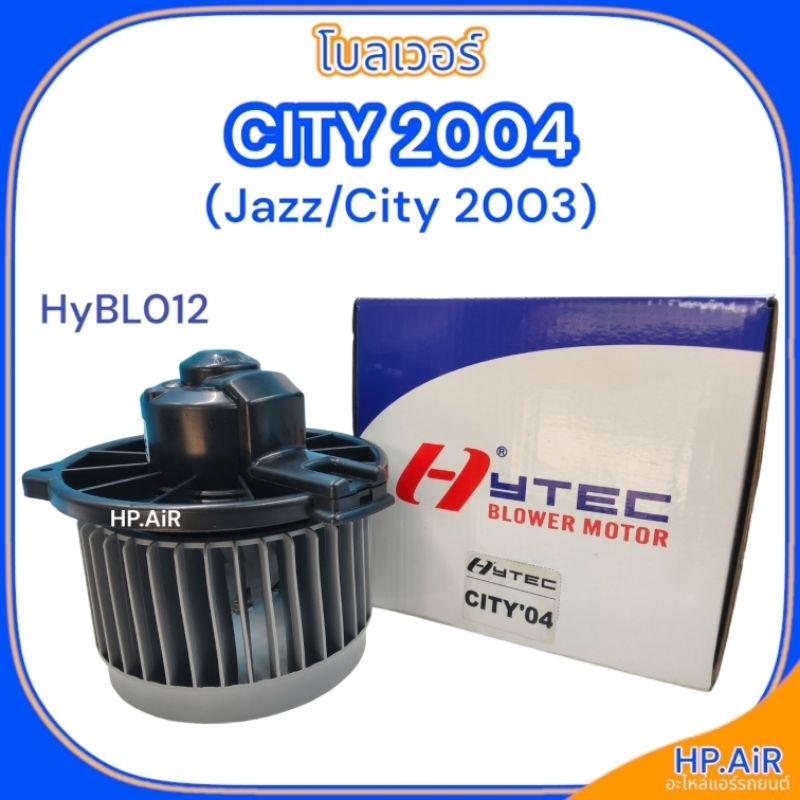 โบลเวอร์ ฮอนด้า ซิตี้ 2004 แจ๊ส/ซิตี้ 2003 Honda City 2004 Jazz/City ...