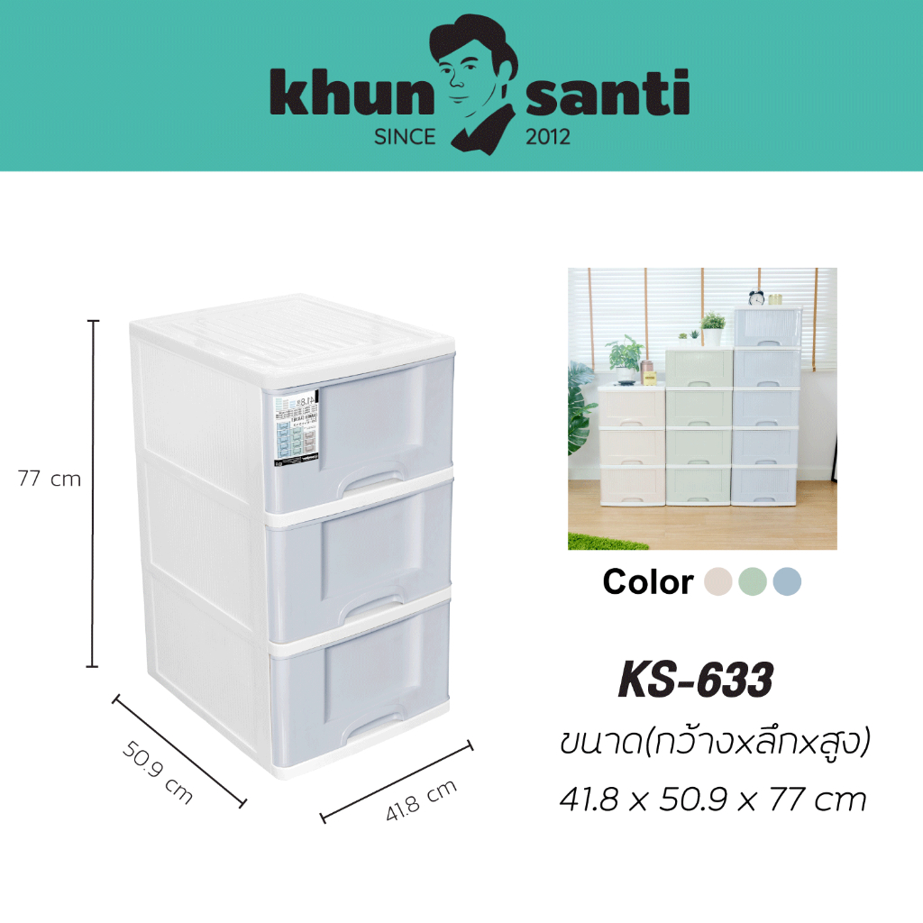 KHUN SANTI ตู้ลิ้นชัก 3 ชั้นมีล้อเนื้อพลาสติกแบบร่อง KS-633 (กว้างxลึกxสูง) 41.8 x 50.9 x 77 cm ...
