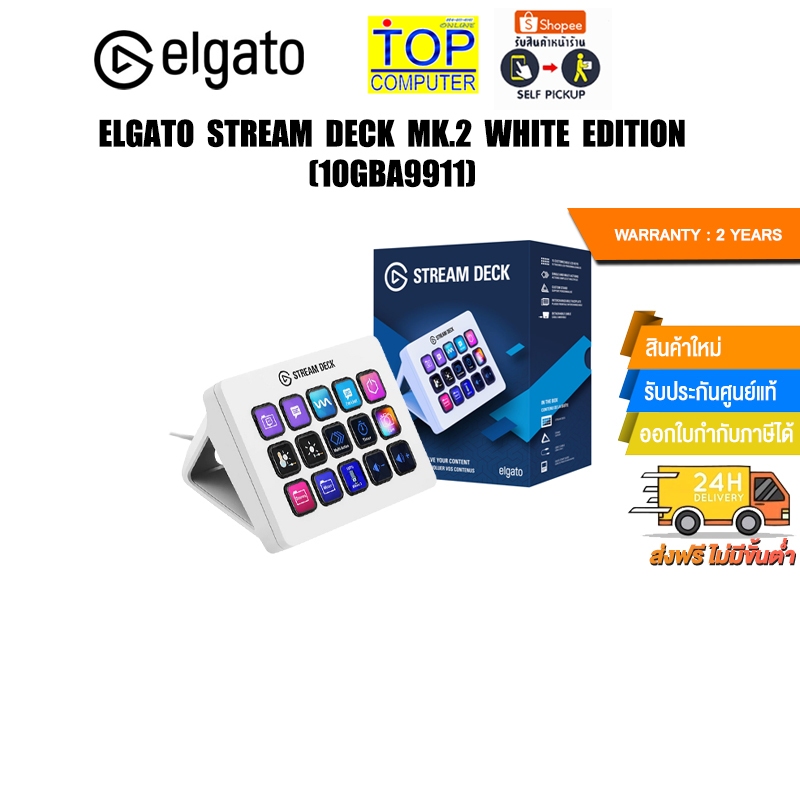 ELGATO STREAM DECK MK.2 WHITE EDITION (10GBA9911)/ประกัน 2 YEARS | Shopee Thailand