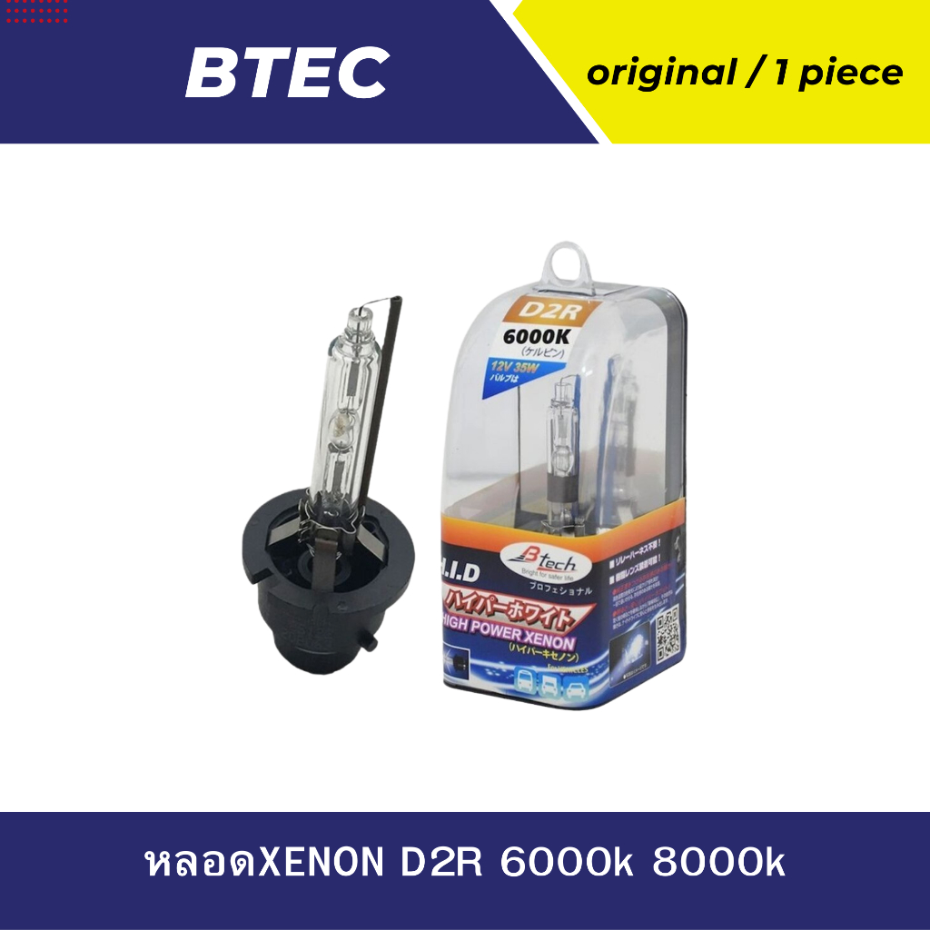หลอดไฟ XENON D2R BTEC 6000k 8000k | Shopee Thailand