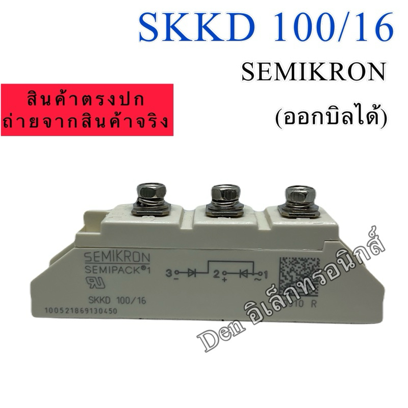 SKKD100/16 SEMIKRON Diode Module 100A 1600V ของใหม่ โมดูล ไดโอด SKKD ...