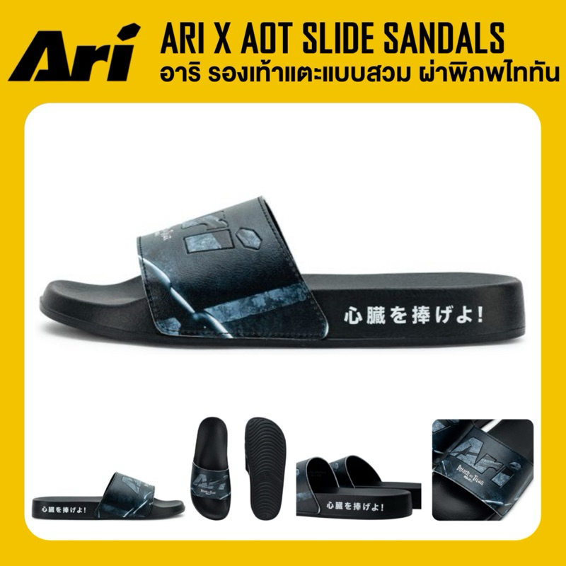 AOT X ARI SLIDE SANDALS รองเท้าแตะ อาริ ผ่าพิภพไททัน สีดำ | Shopee Thailand