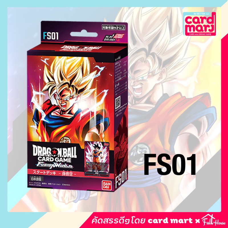 มีครบทุกสี Dragon Ball Card Game Fusion World starter deck ชุดพร้อมเล่น FS01 FS02 FS03 FS04 สลีฟ ...