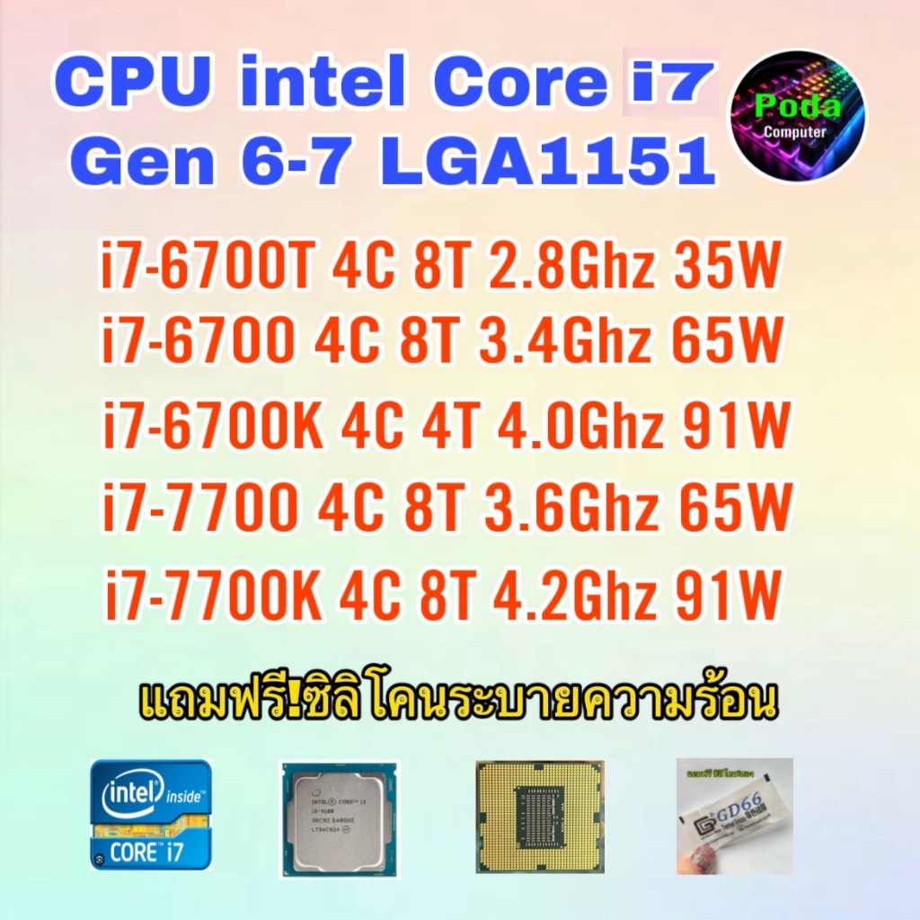 ซีพียู CPU intel i7-6700T/ i7-6700/ i7-6700K/ i7-7700/ i7-7700K/ Socket ...
