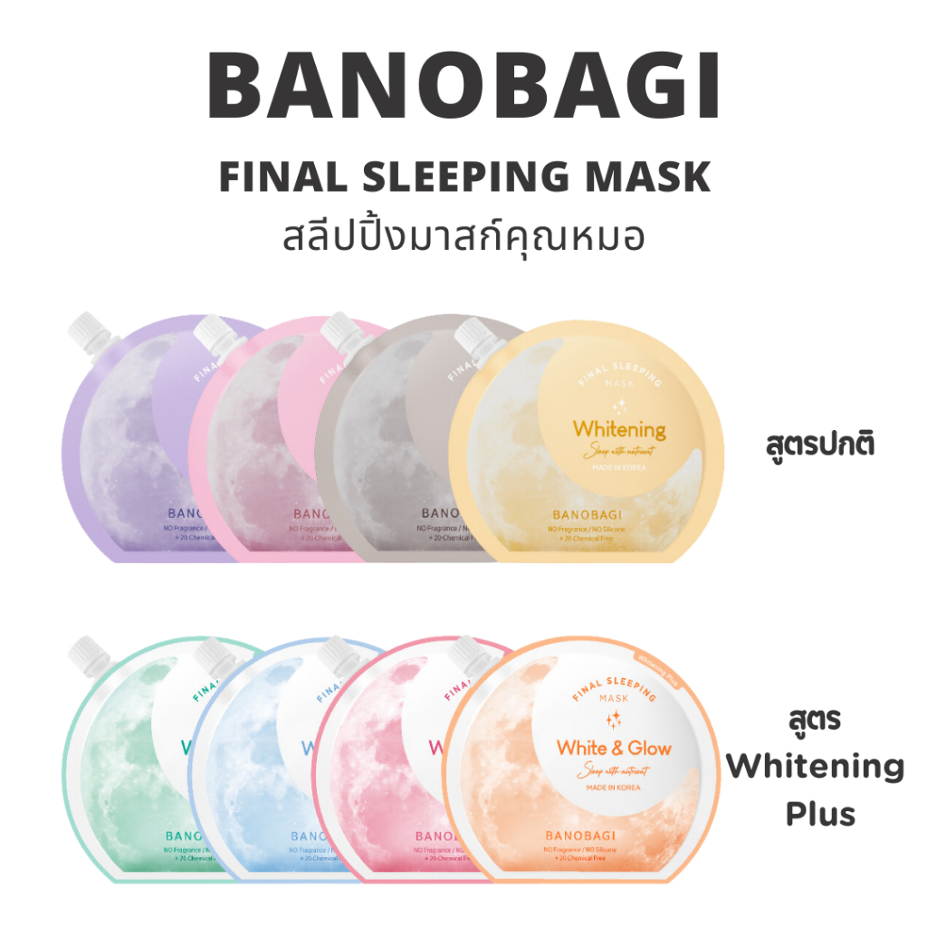 BANOBAGI Final Sleeping Mask สลีปปิ้งมาสก์ BANOBAGI Final Sleeping Mask ...