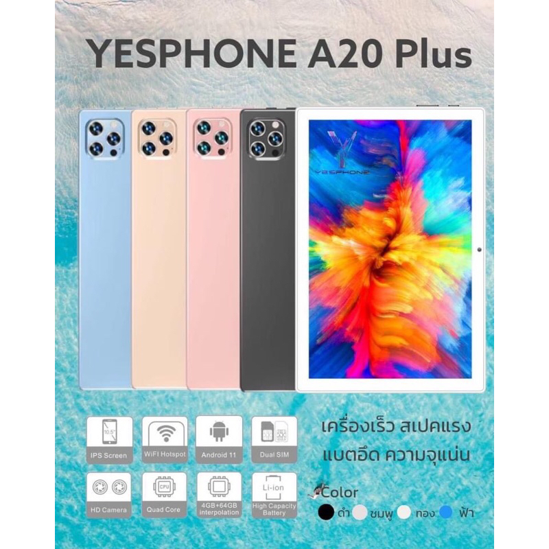 แท็บเล็ต Yesphone A20 Plus2 | Shopee Thailand