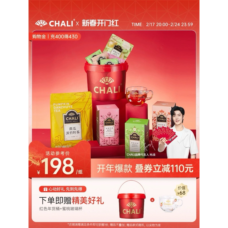 [พรีออเดอร์] Set ชา CHALI ครบรอบ 10 ปี #เซียวจ้าน ️อ่านรายละเอียดก่อน ...