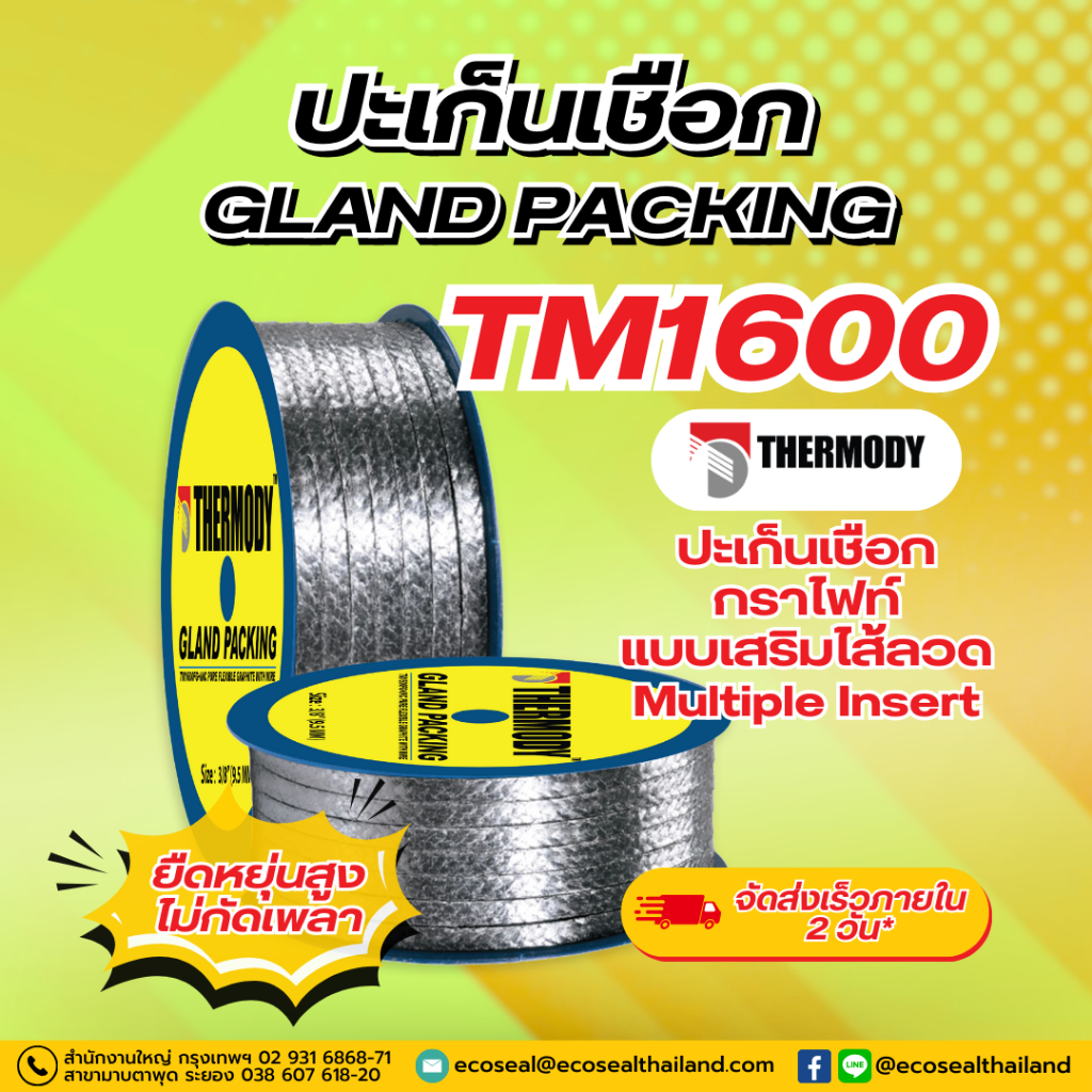 ปะเก็น ปะเก็นเชือกถัก ปะเก็นเชือก PURE EXPANDED FLEXIBLE GRAPHITE เสริมไส้ลวด TM1600 | Shopee ...