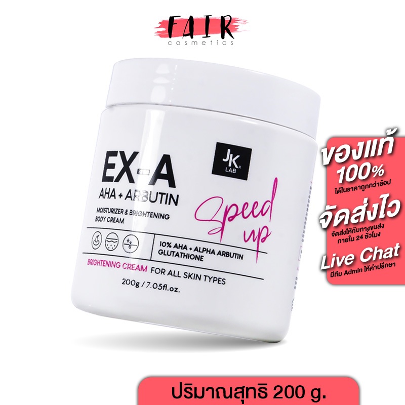 JKxLab EX-A AHA Arbutin Body Cream เจเค เอ็กซ์แลป เอ็กซ์ เอ บอดี้ ครีม [200 กรัม] | Shopee Thailand