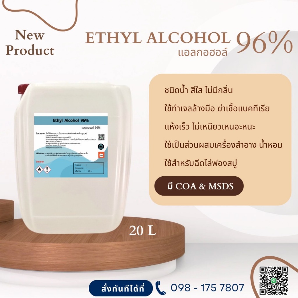 แอลกอฮอล์ 96% เอทิลแอลกอฮอล์ / Ethyl alcohol 96% (Ethanol) 20 l ... แอลกอฮอล์ 96% เอทิลแอลกอฮอล์ / Ethyl alcohol 96% (Ethanol) 20 l ...