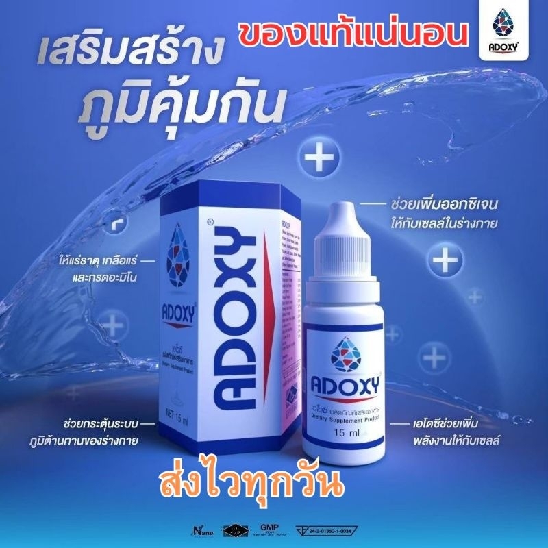 Adoxy เอโดชี ขนาด 15 ml อาหารเสริมเอโดซีรุ่นใหม่ล่าสุดของแท้ 100% พร้อมส่ง | Shopee Thailand