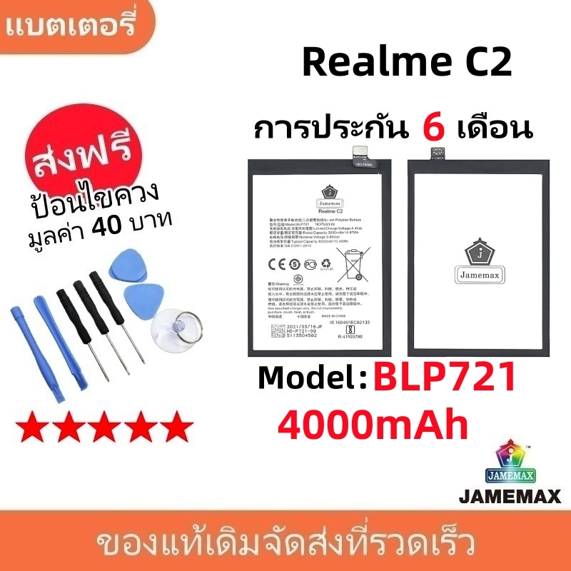 แบตเตอรี่ Battery oppo Realme C2 model BLP721 แบต ใช้ได้กับ oppo Realme ...