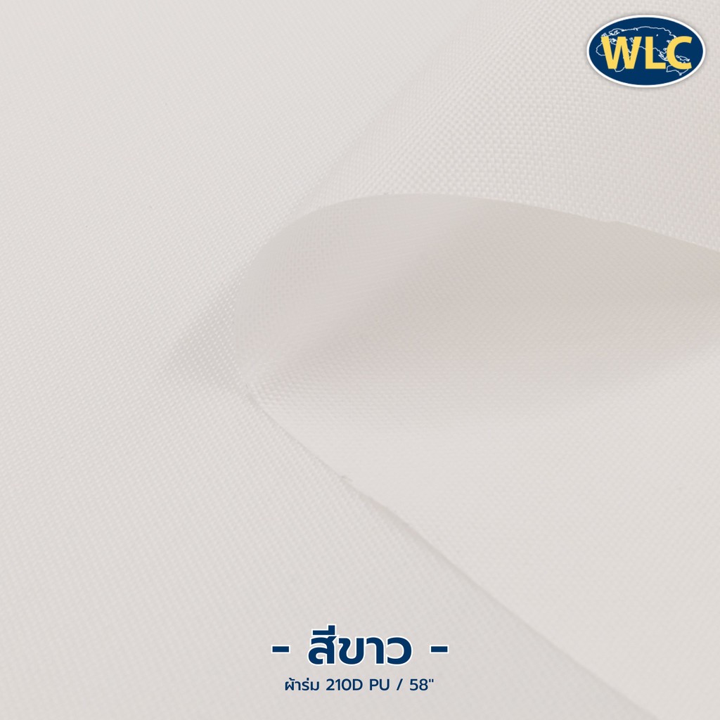 ผ้าร่ม 210D PU 210 PU/58’’/150Y/สีขาว(W) (34หลา) | Shopee Thailand