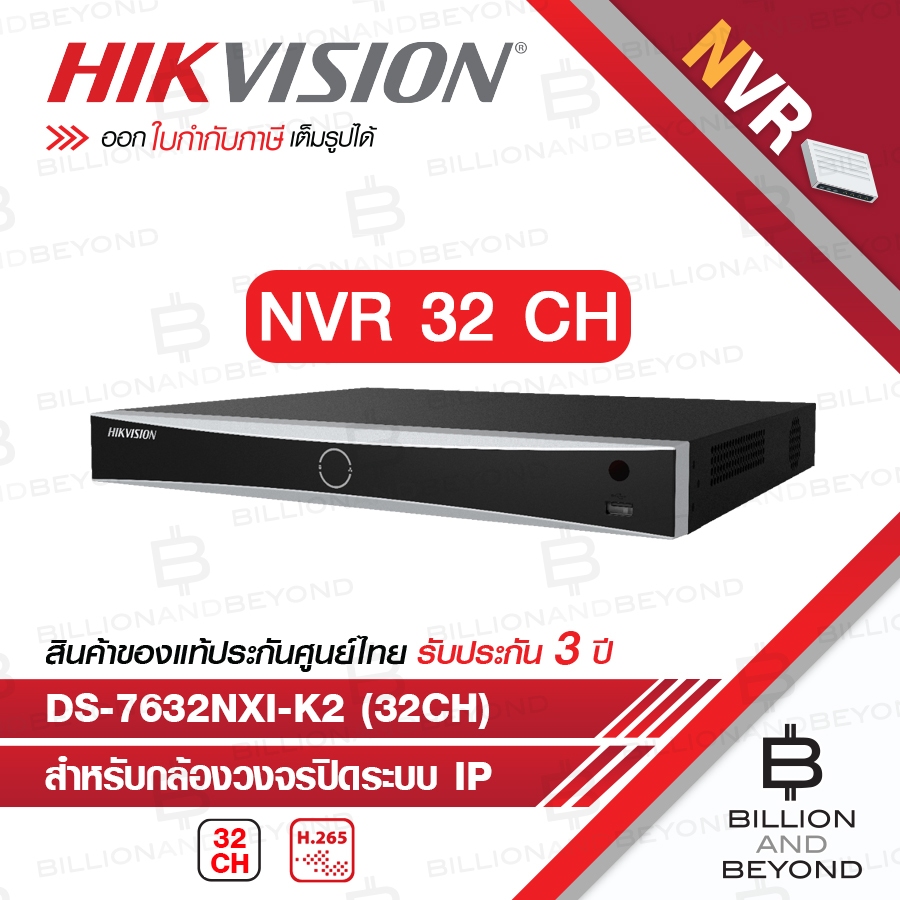 HIKVISION เครื่องบันทึกสำหรับกล้องวงจรปิดระบบ IP NVR 32CH DS-7632NXI-K2 ... HIKVISION เครื่องบันทึกสำหรับกล้องวงจรปิดระบบ IP NVR 32CH DS-7632NXI-K2 ...