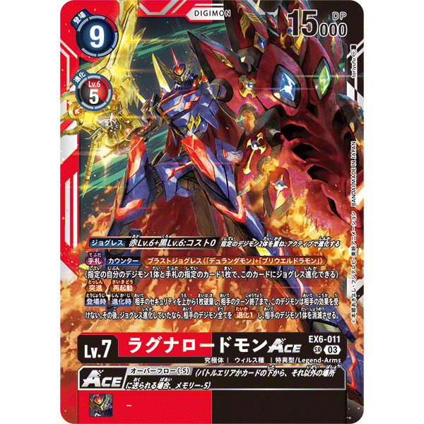 Digimon Card Game EX6: Theme Booster Infernal Ascension Single Card (SR ...