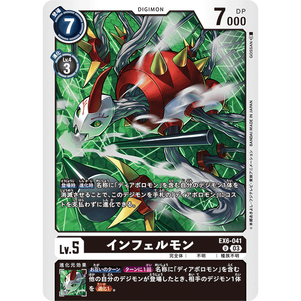 Digimon Card Game EX6: Theme Booster Infernal Ascension Single Card (U) | Shopee Thailand