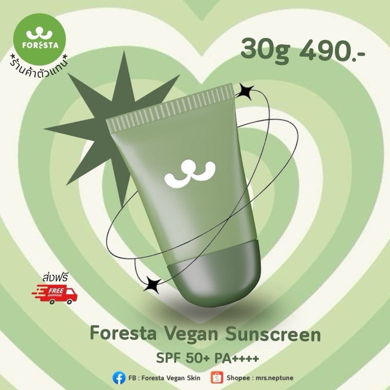 (ตัวแทน) Foresta ครีมกันแดดแมว Vegan Suncreen SPF 50+ PA++++ ฟอเรสต้า ...