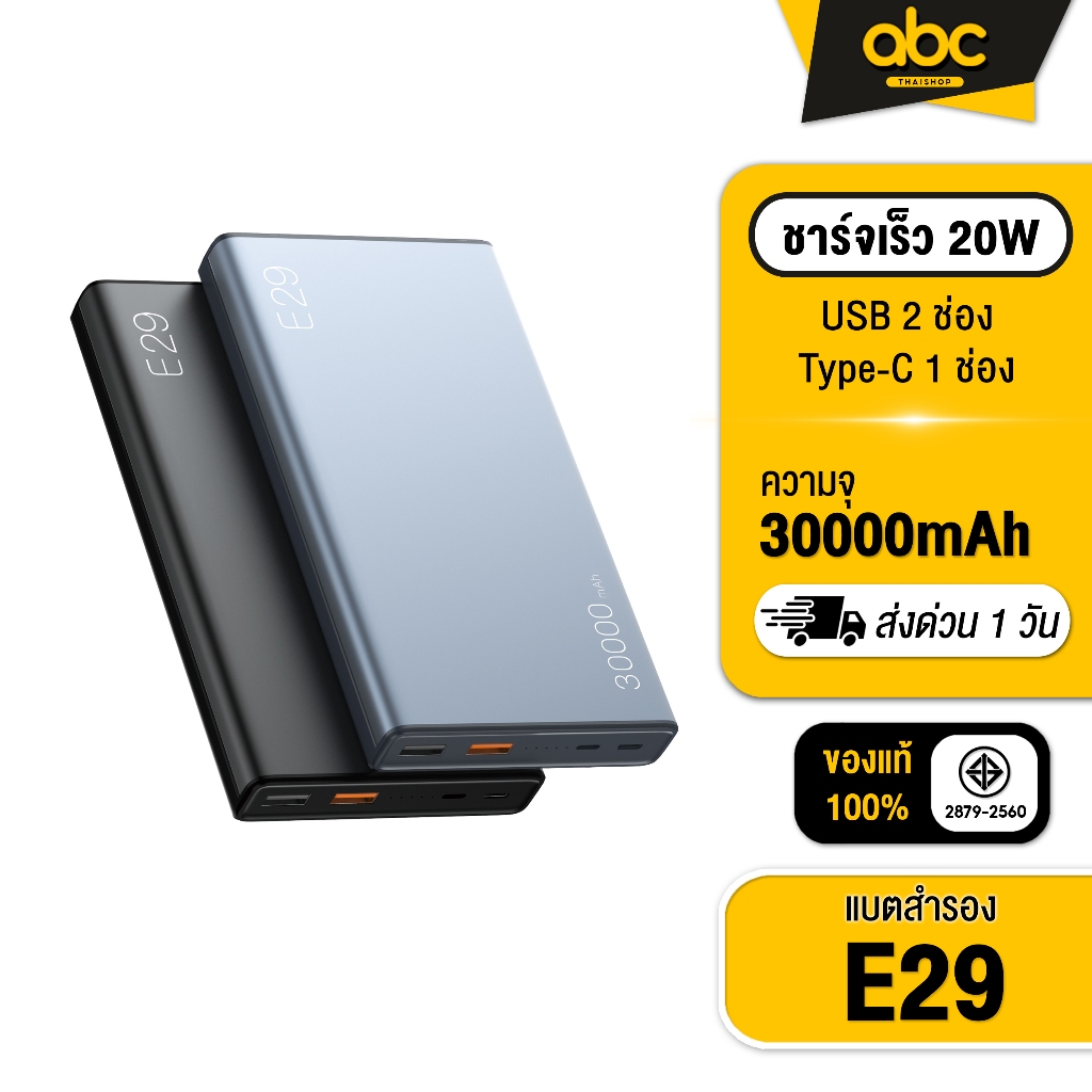 [ส่งไว 1 วัน ] Eloop E29 แบตสำรอง 30000mAh QC 3.0 PD 18W Power Bank ชาร์จเร็ว พาวเวอร์แบงค์ ...