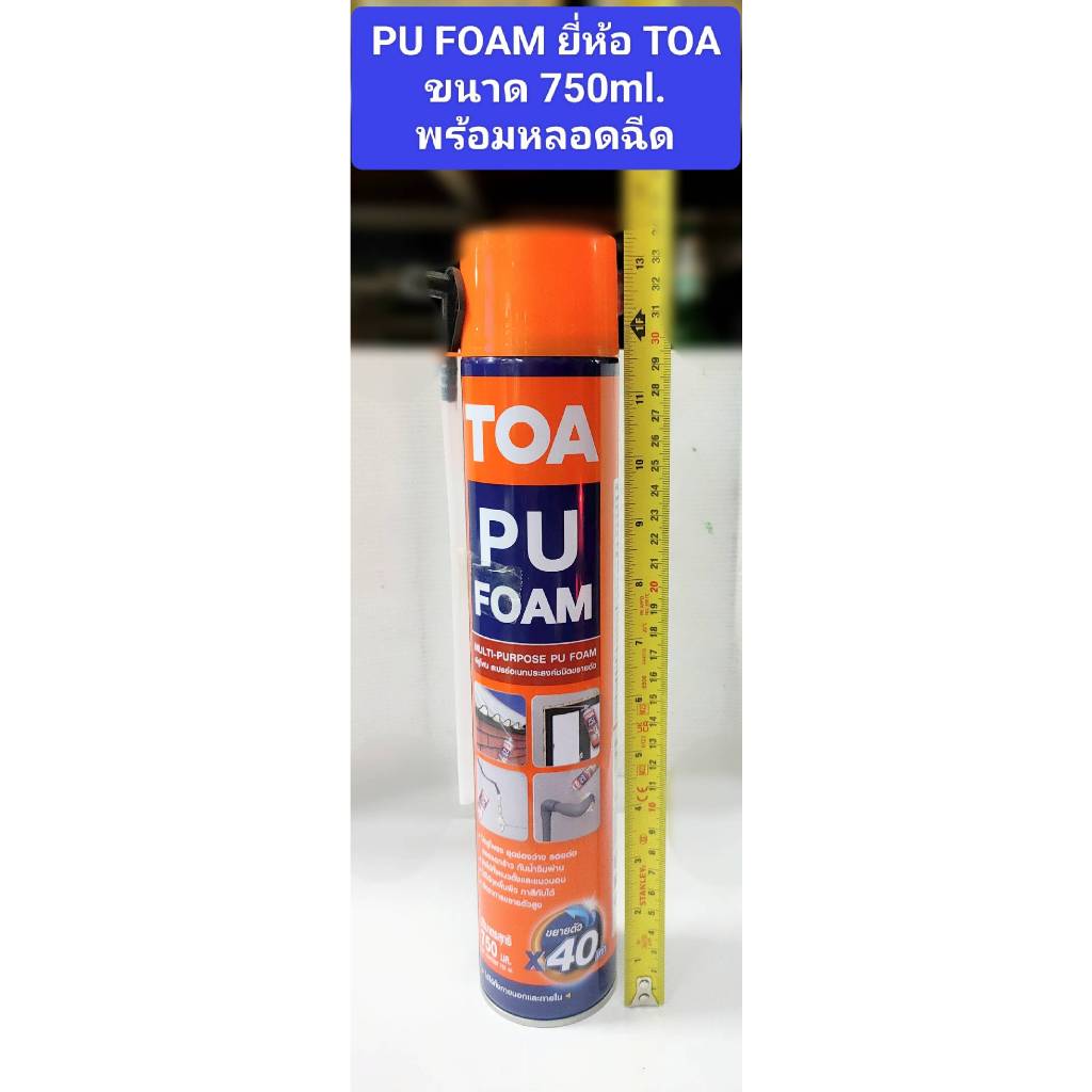 พียูโฟมสเปรย์อเนกประสงค์ชนิดขยายตัว40เท่า ยี่ห้อ TOA PU Foam ขนาด 750ml ...