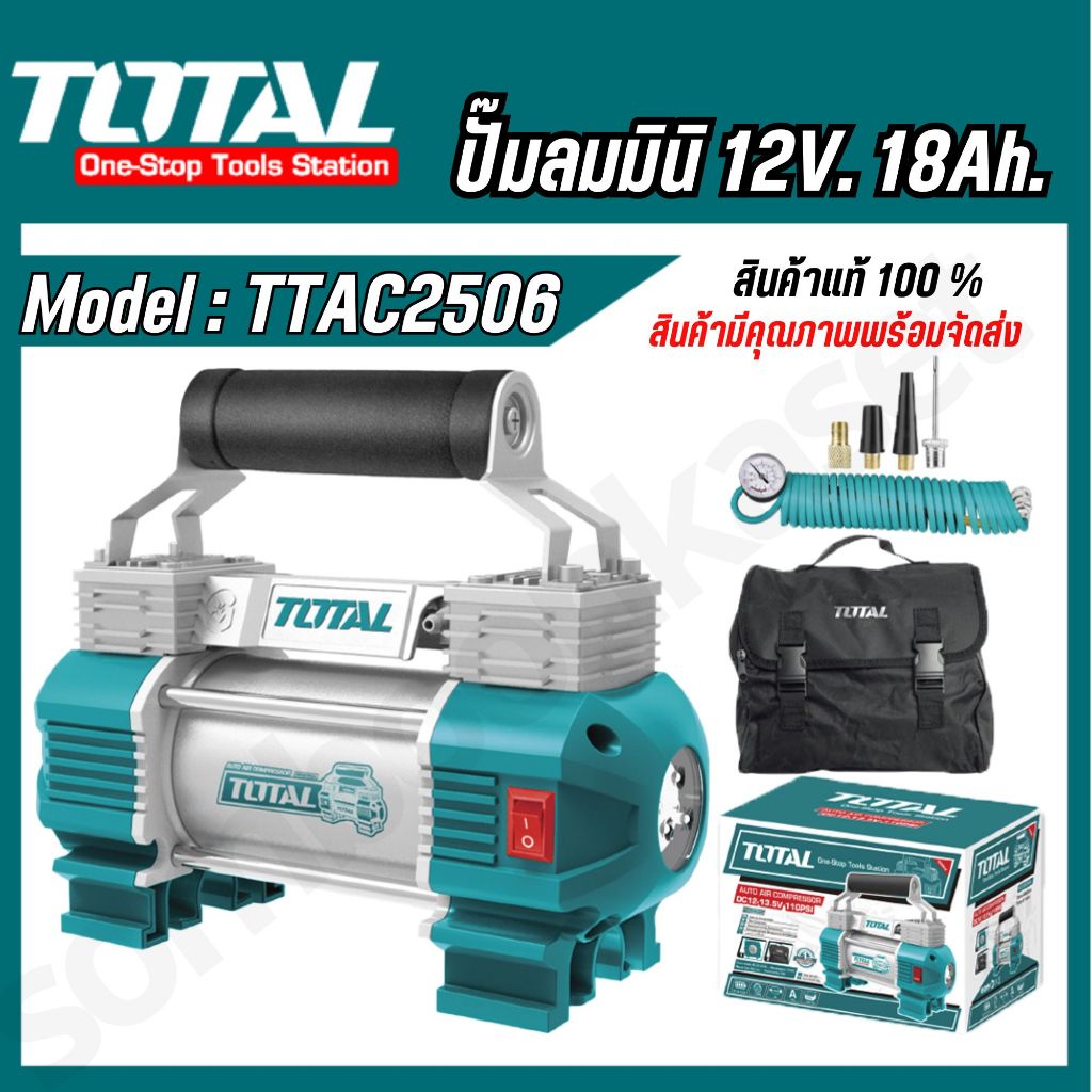 TOTAL รุ่น TTAC2506 ปั๊มลมมินิแบบพกพา 12V.แรงดัน120PSI | Shopee Thailand