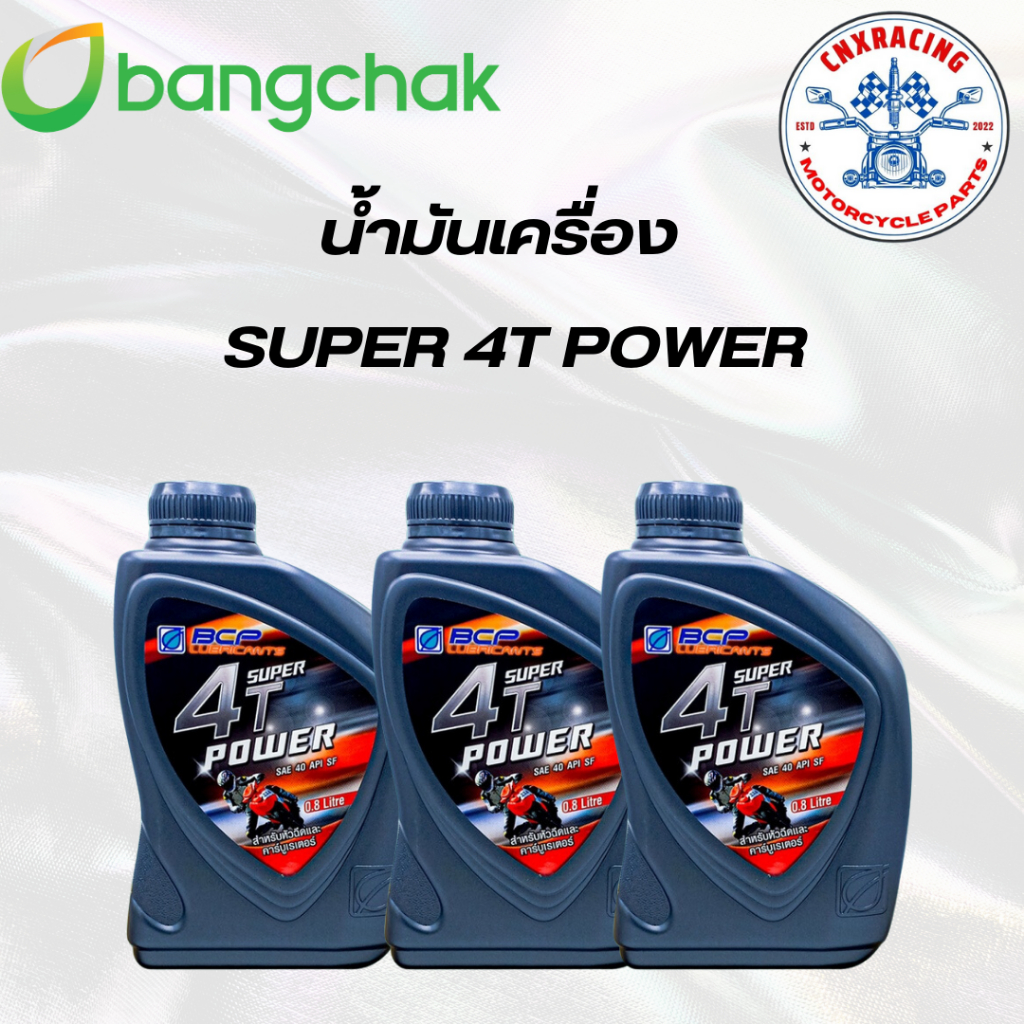 น้ำมันเครื่องรถมอเตอร์ไซค์ Bangchak Super 4T power ใช้กับรถ 4จังหวะ น้ำมันหล่อลื่นคุณภาพ ...