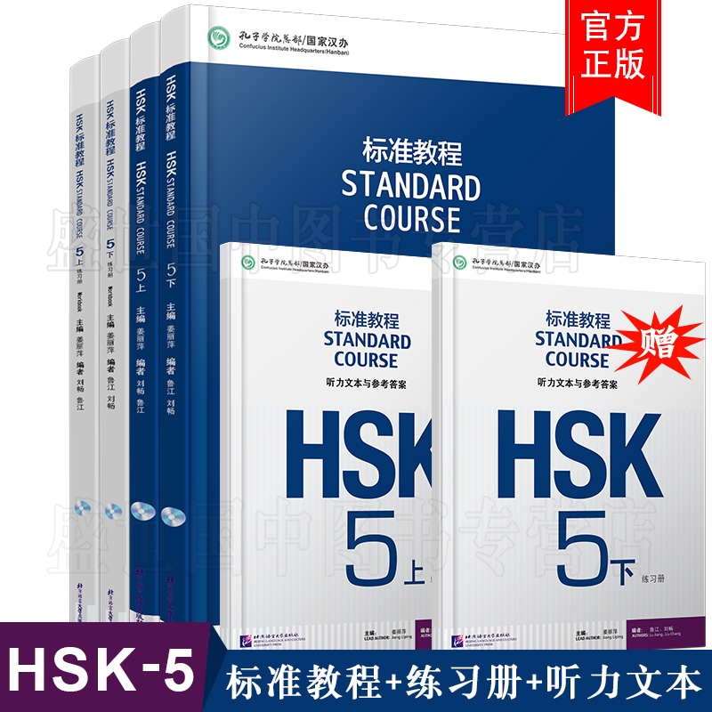 HSK5 ชุดหนังสือข้อสอบ HSK Standard Course ระดับ (5A 5B) (Textbook ...