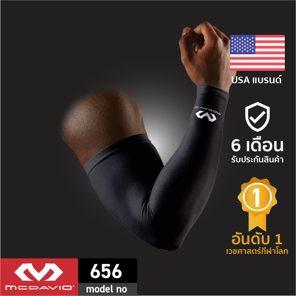 McDavid ปลอกแขน 1 ข้าง |Official Shop| 656 6511 ปลอกแขนรัดกล้ามเนื้อ ...