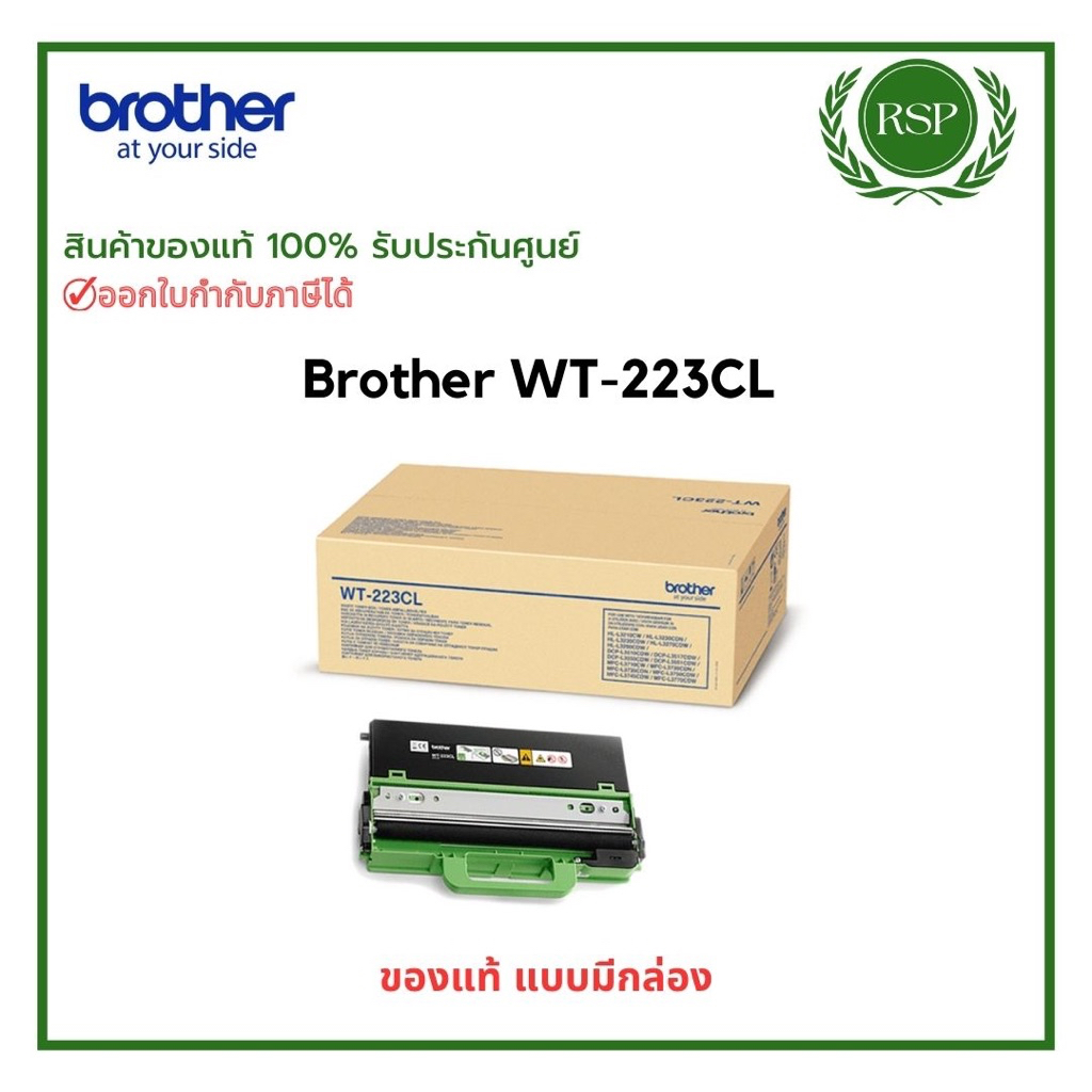 Brother WT-223CL Waste Toner Box กล่องใส่ผงหมึกที่ใช้แล้ว ของแท้ประกัน ...
