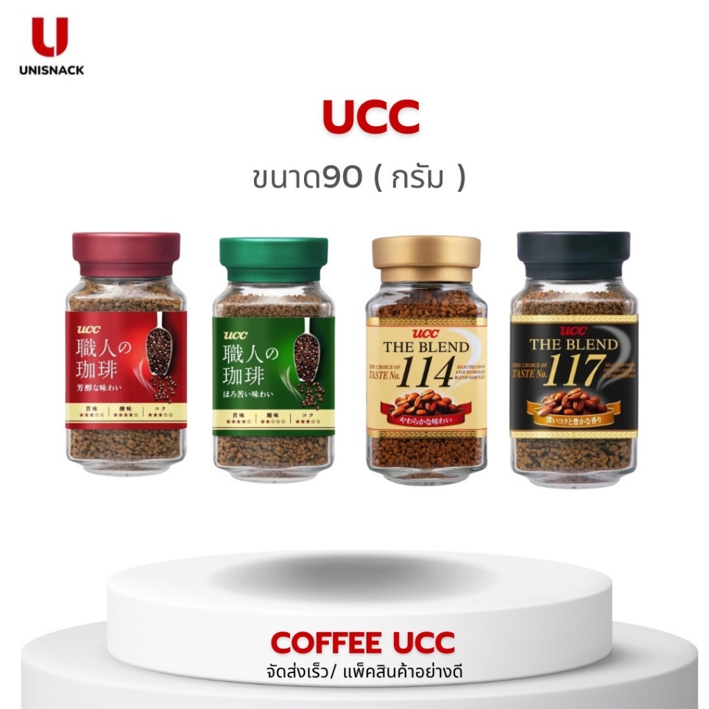 กาแฟ UCC Instant Coffee Family Range กาแฟรหัสลับความอร่อย ขนาด 90 กรัม(g.)BBE:06-08/2026 ...