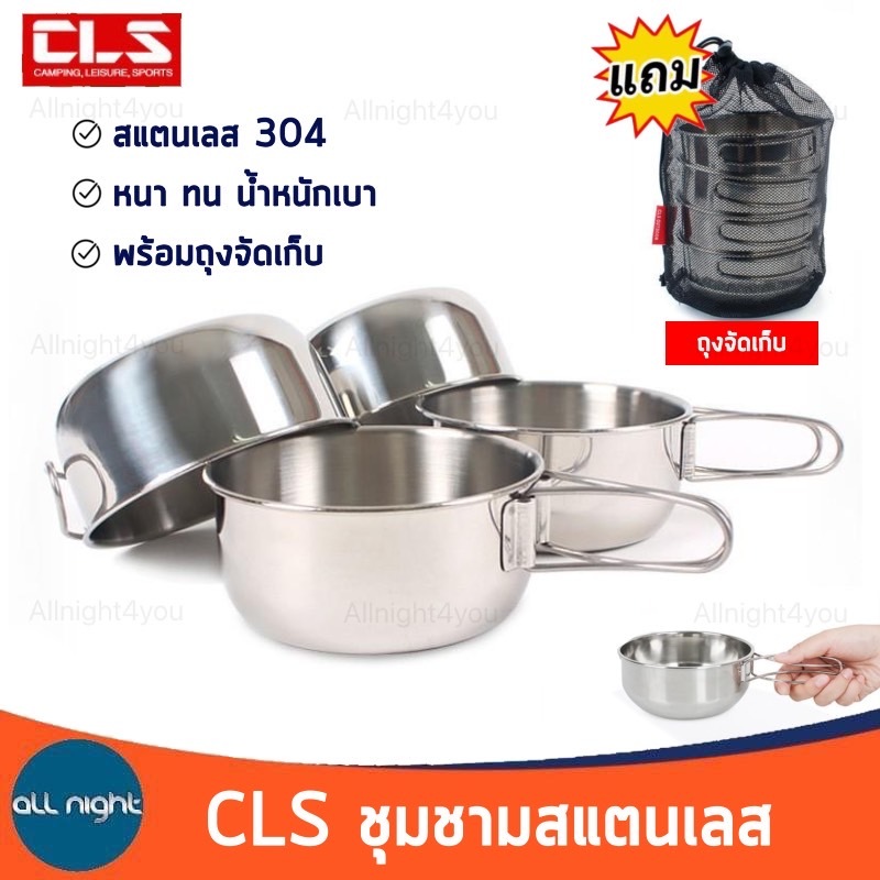 CLS ชุดชามสแตนเลส 304 มี 4 ใบ ขนาด 650 ml พร้อมถุงตาข่ายจัดเก็บ | Shopee Thailand