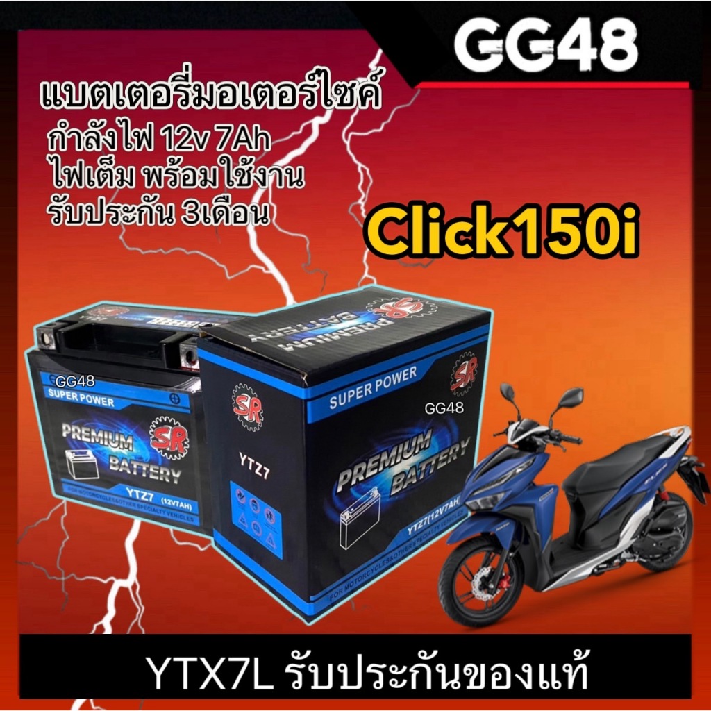 แบตเตอรี่Click150i แบตมอเตอร์ไซค์ 12V 7Ah แบตClick ผลิตในไทยมาตรฐาน ...