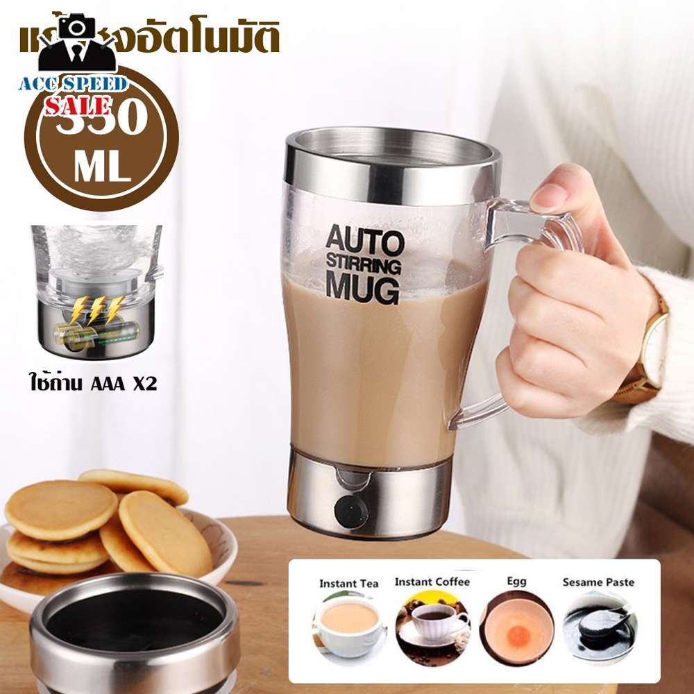 AUTO STIRRING MUG แก้วชงปั่นอัตโนมัติ ปั่น/ชง อาหารเสริม เครื่องดื่ม ...