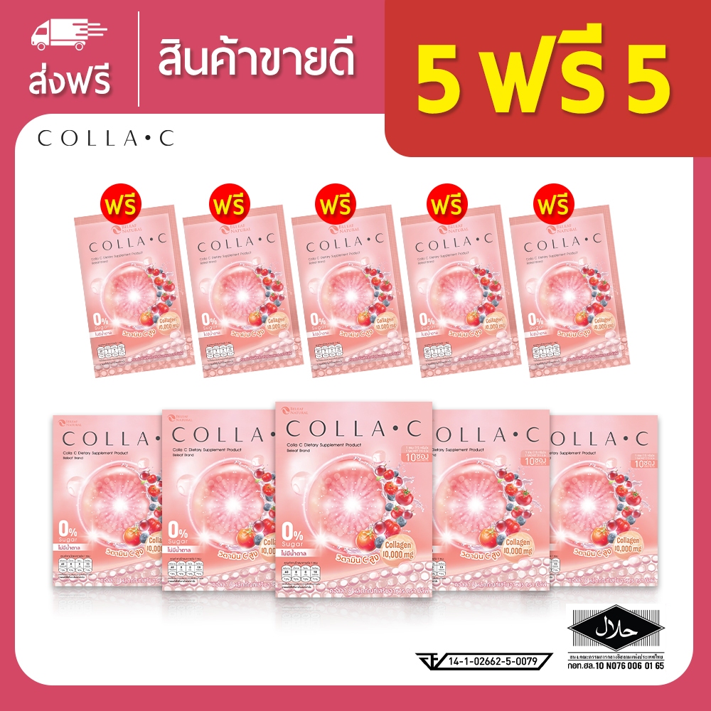 Beleaf Colla C บีลีฟ คอลล่าซี คอลลาเจนเข้มข้น [ 5 กล่อง 5 ซอง ] | Shopee Thailand
