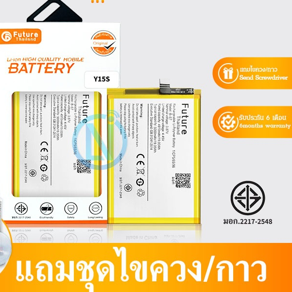 Future แบตเตอรี่ Y01 B-S7 งานFuture พร้อมเครื่องมือ ประกัน1ปี แบตY01 ...