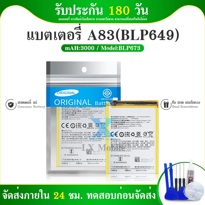 แบตเตอรี่ Battery A83 model BLP649 แบต ใช้ได้กับ A83 มีประกัน 6 เดือน ...
