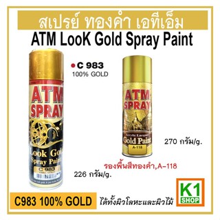 สเปรย์ สีทองคำ 100% (ATM Look Gold Spray Paint) | Shopee Thailand
