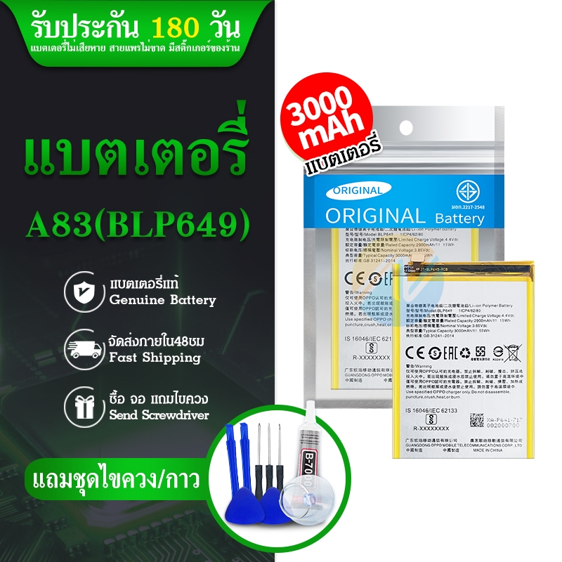 แบตเตอรี่ Battery A83 model BLP649 แบต ใช้ได้กับ A83 มีประกัน 6 เดือน ...