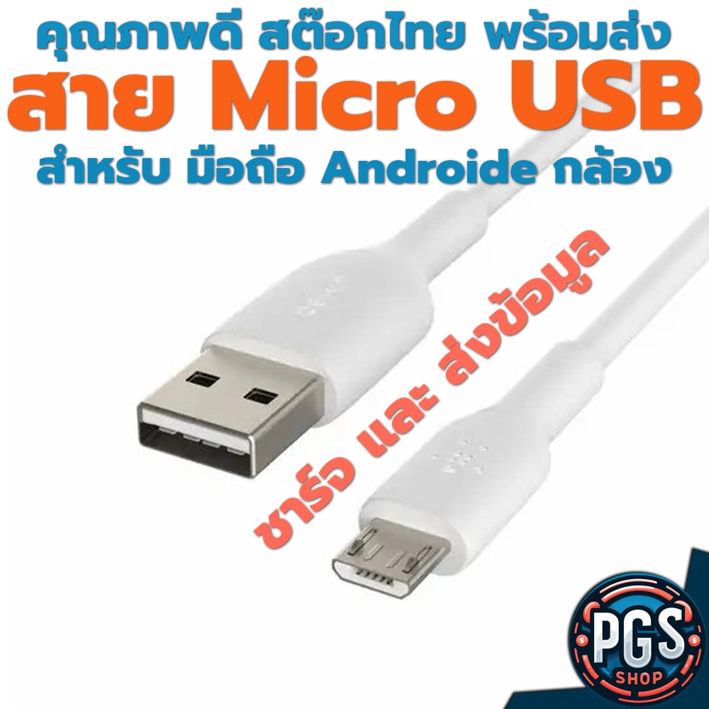 สายชาร์จโทรศัพท์มือถือ ถ่ายโอนข้อมูล Micro USB Android 1 เมตร คุณภาพดี พร้อมส่ง | Shopee Thailand