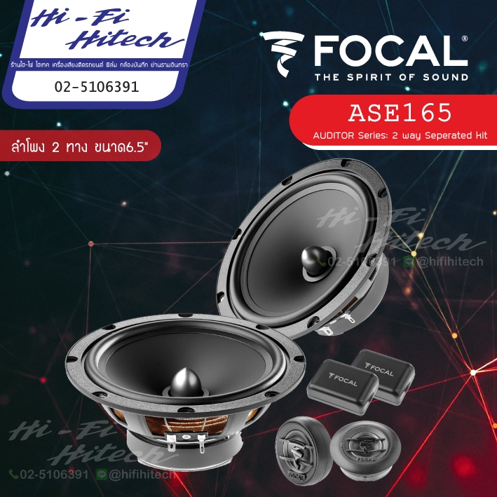 [สินค้าแท้มีใบรับประกันศูนย์ไทย] Focal ASE-165 (Sound at its best) ลำโพง6.5"แยกชิ้น ลำโพงติด ...