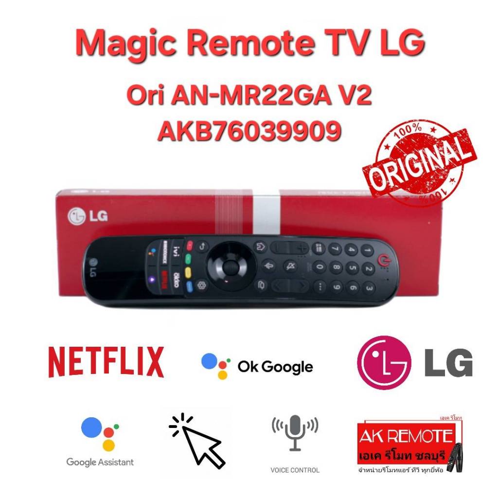 ออกใบกำกับภาษีได้ แท้ 100% LG Magic Remote TV Ori For AN-MR22GA V2 AKB76039909 พ้อยเตอร์ + สั่ง ...